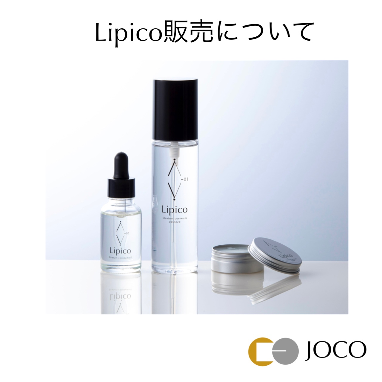 Lipico販売について | JOCO 日本爪ケアリスト協会